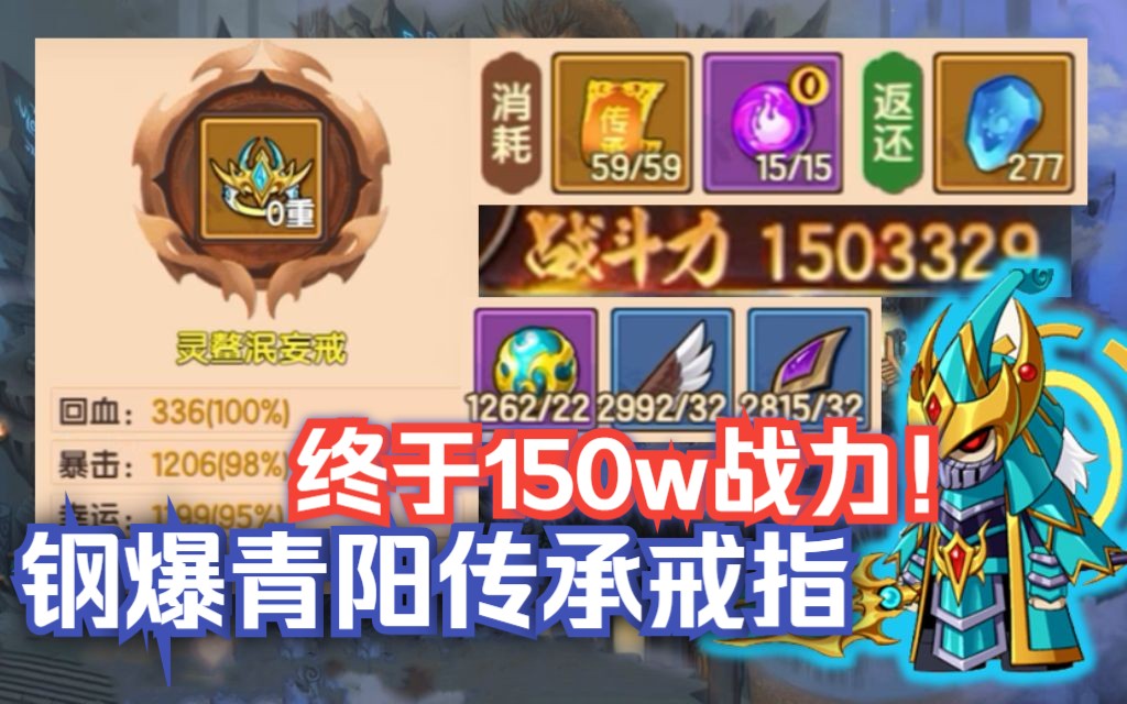 (造梦无双)1200原石打造戒指,这波终于150w战!
