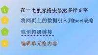 超值的白领分享Excel小技巧系列之--如何将网页上的数据引入到Excel...