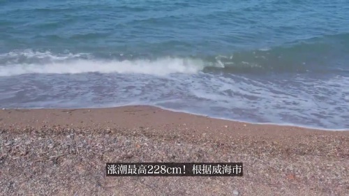 威海潮汐表2025年涨潮退潮时间表最新