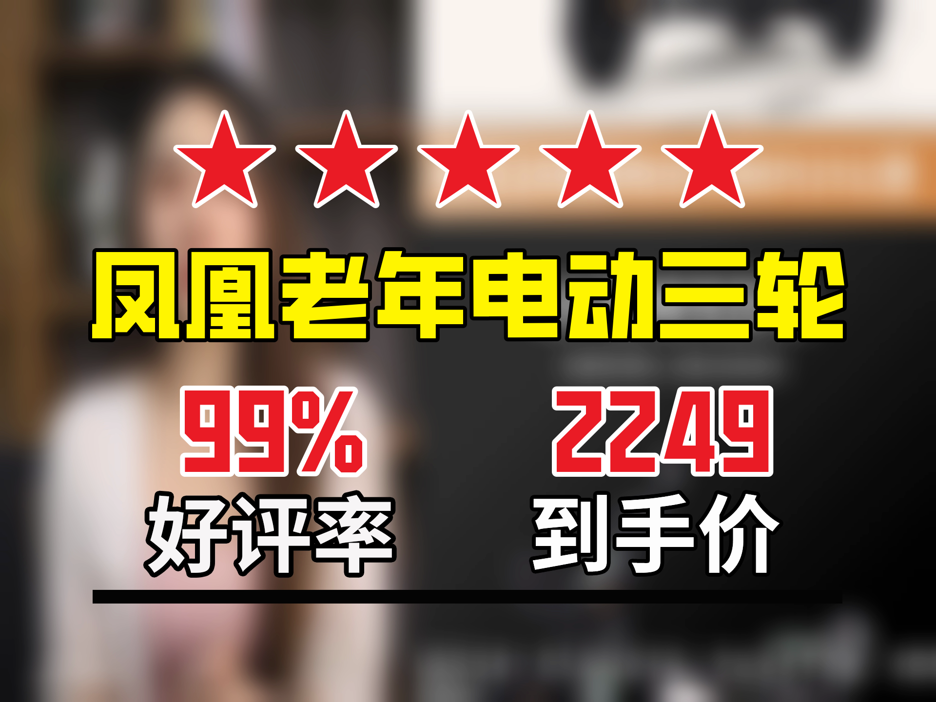 老人代步愁选车?凤凰圆灯电动三轮车来啦!500W动力,续航约25公里,...
