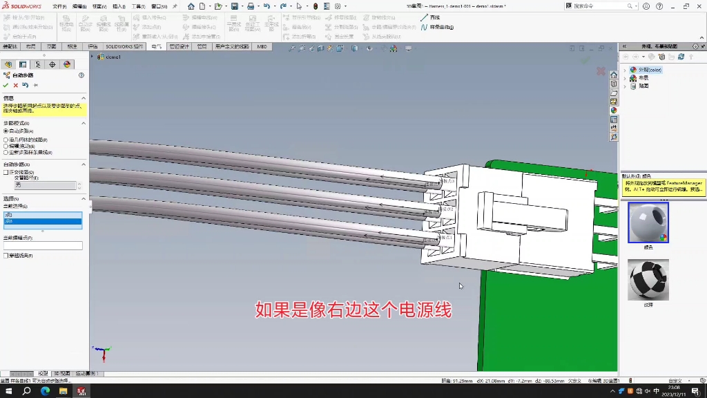 SolidWorks Routing制作线缆