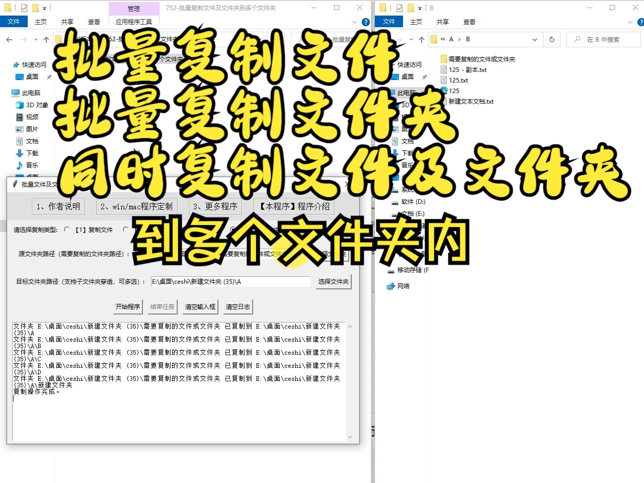 752-批量复制文件及文件夹到多个文件夹