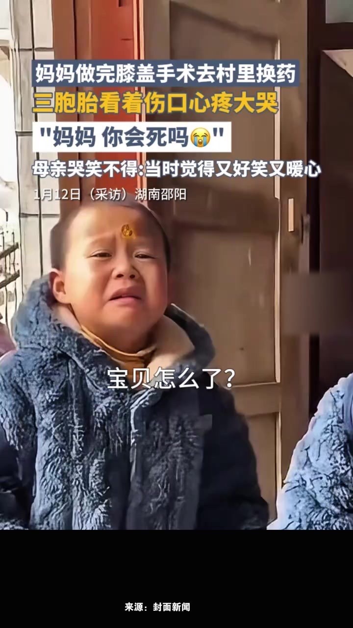 妈妈做完膝盖手术去村里换药,三胞胎看着伤口心疼大哭:妈妈,你会死吗