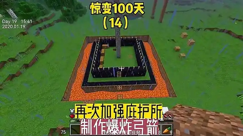惊变100天(14):再次加强庇护所,制作爆炸弓箭 我的世界 游