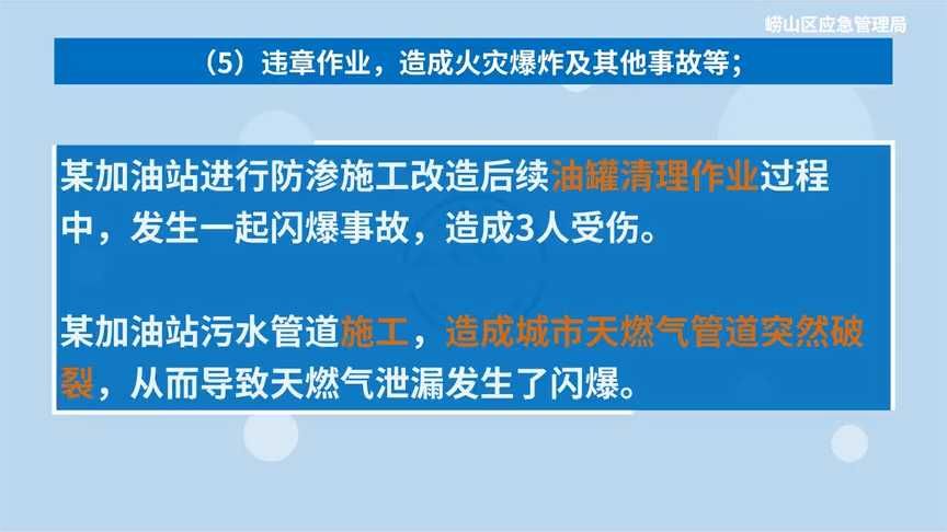 加油站安全生产指导之安全风险与安全管理