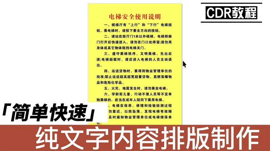 CDR教程:分享段落文字的简单排版