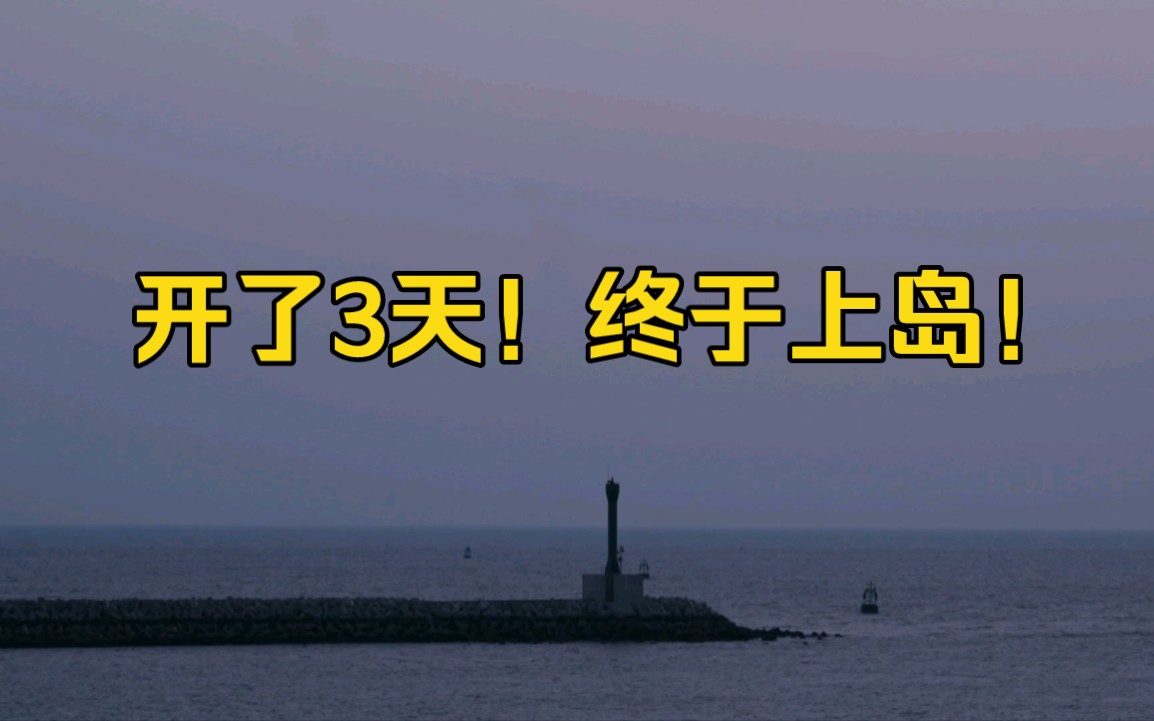 【从成都到海南】第三天!我从南宁开车上海南岛竟然用了我整整一天...