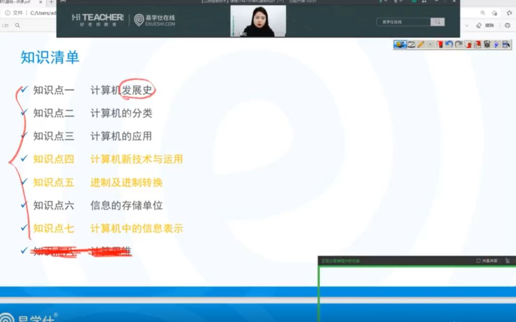 2021江西专升本考前直播课:【信息技术】课程介绍+计算机基础知识(...