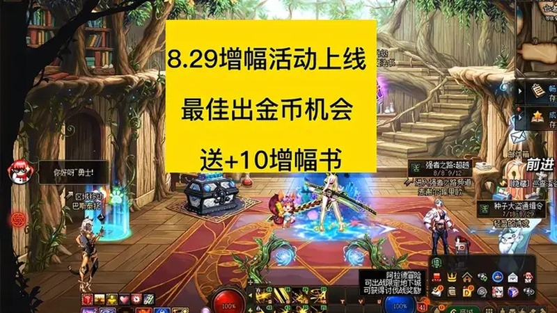 dnf829增幅活动上线,最佳出金币机会,送+10增幅书