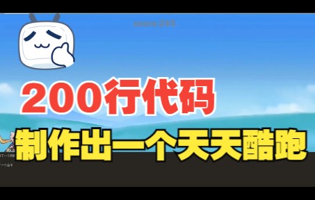Python简直不要太牛批!200行代码就做出了一个天天酷跑小游戏,直接...