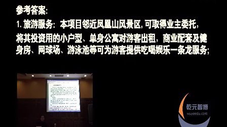 最新注册物业管理师课程《实务案例》—乾元智博