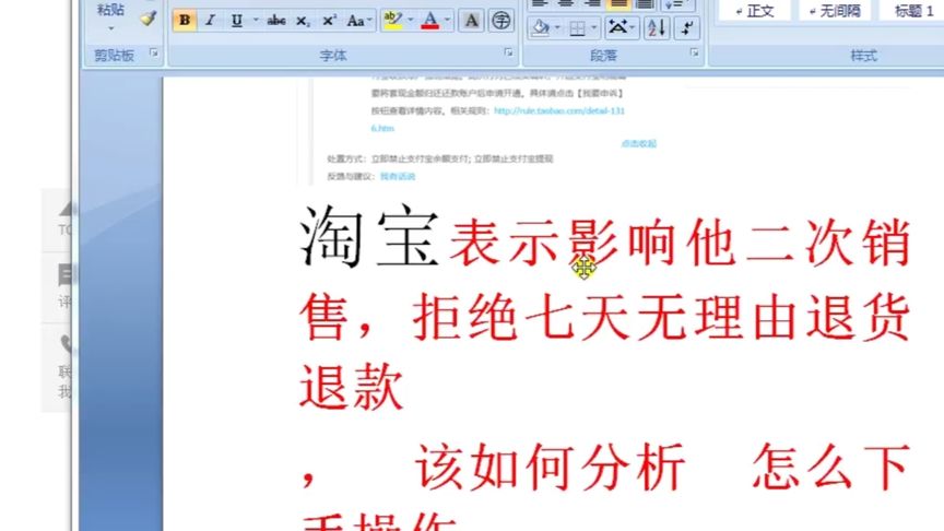 卖家表示影响二次销售,拒绝七天无理由退货退款