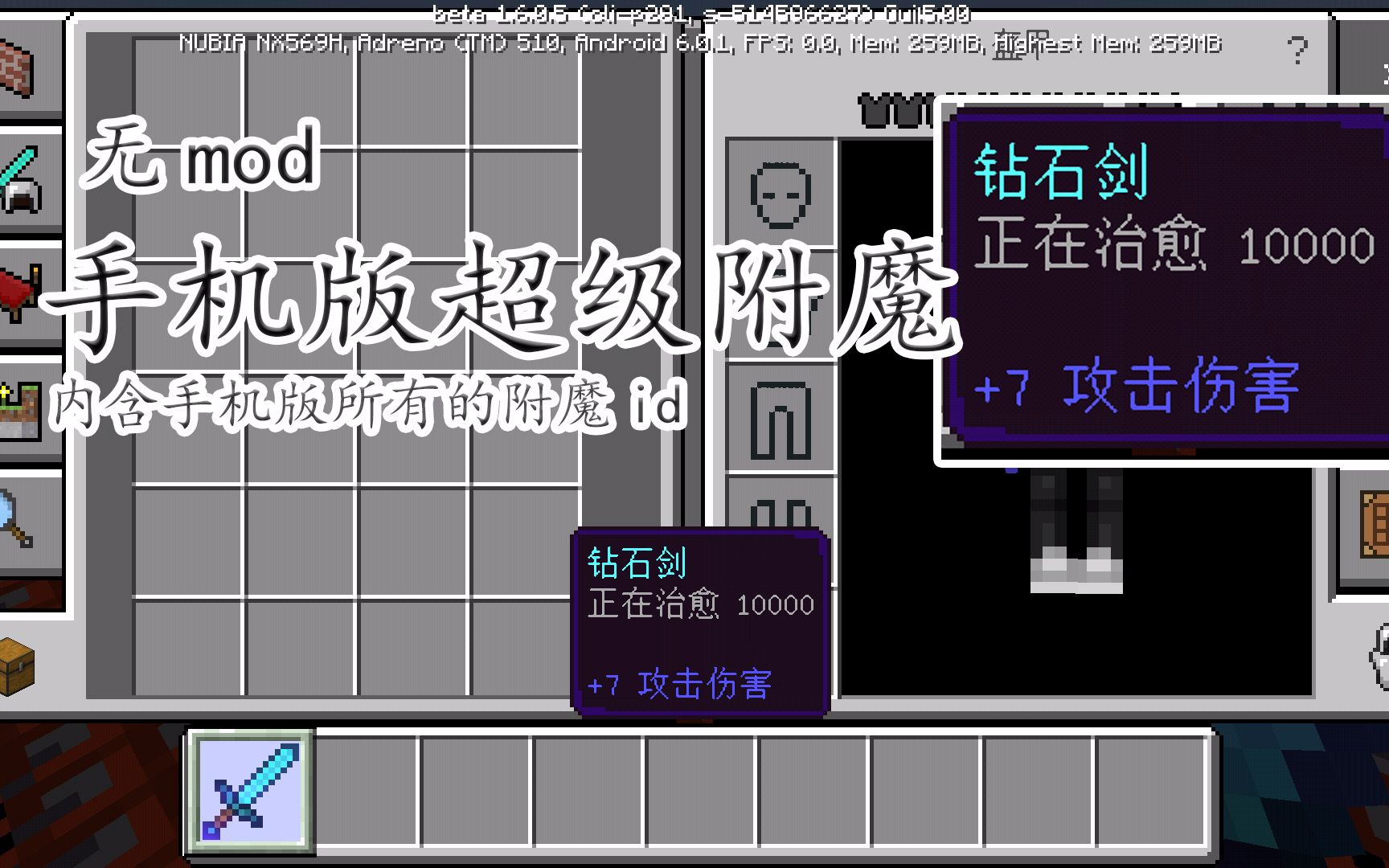 超级附魔,手机版也能自定义附魔等级,超级附魔武器,打造神器