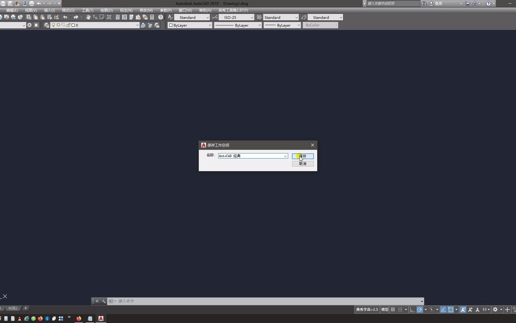 AutoCAD2019 设置经典界面样式