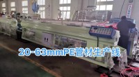 20-63mmPE管材生产线,PE管生产设备