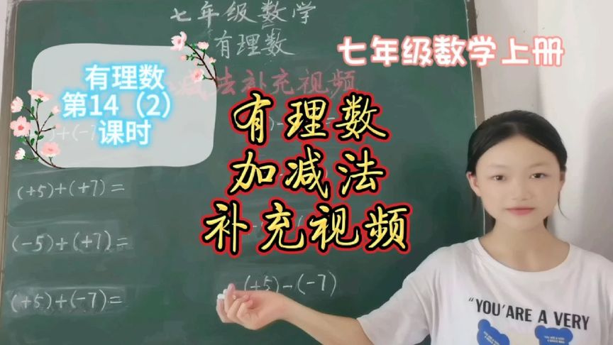 七年级数学上册微课堂,有理数加减法创新教学补充课时