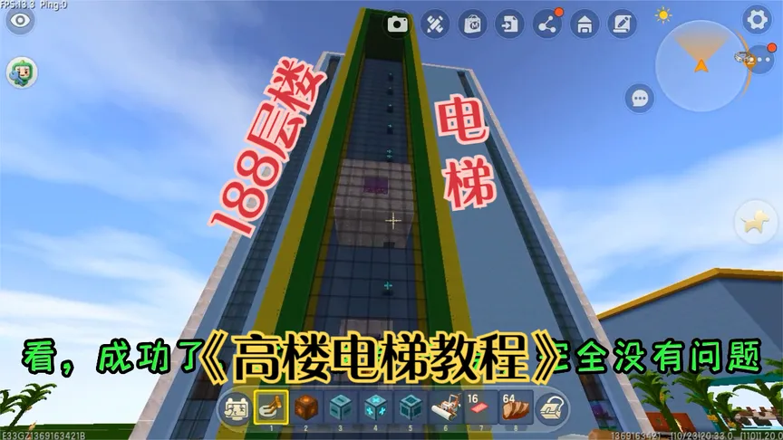 迷你世界180层楼《高楼电梯教程》,自动运行,高楼大厦电梯