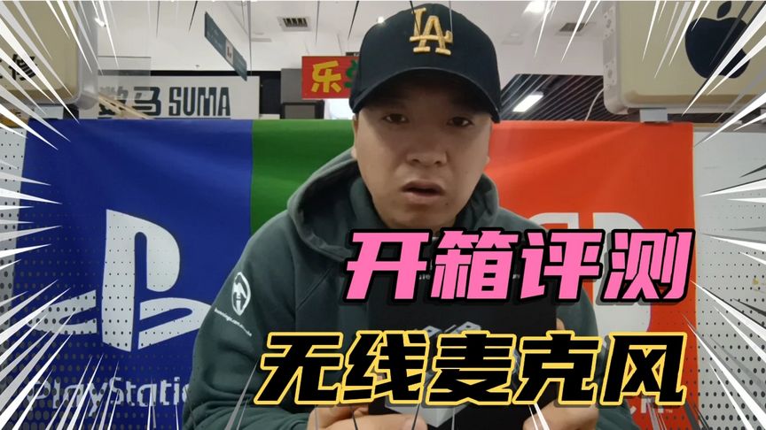 开箱无线领夹式麦克风市场产品介绍如何挑选满意的产品