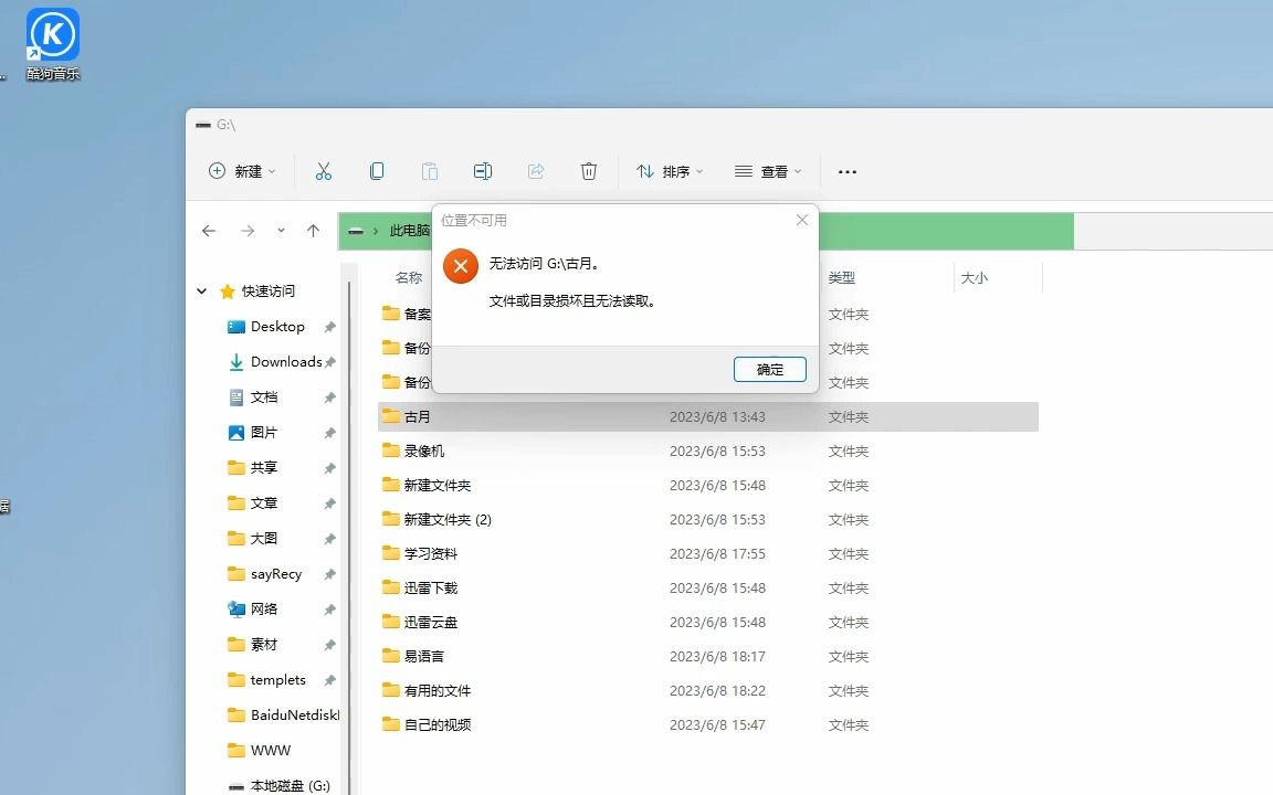 文件夹无法访问显示位置不可用的数据恢复教程
