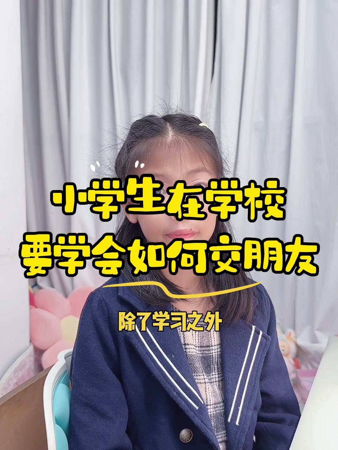 怎么跟同学和谐相处,怎么教孩子去交朋友是家长的必修课之一#亲子...