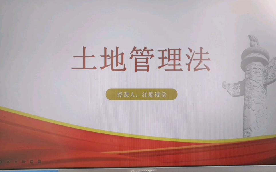 土地管理法2021年ppt课件