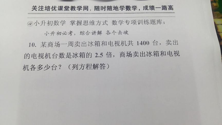 小学数学,解方程的应用题,大家来试一试?你学会做了吗?
