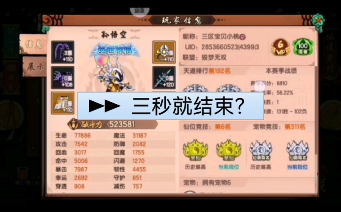 大家帮我看看这人是开挂了吗?(造梦无双)