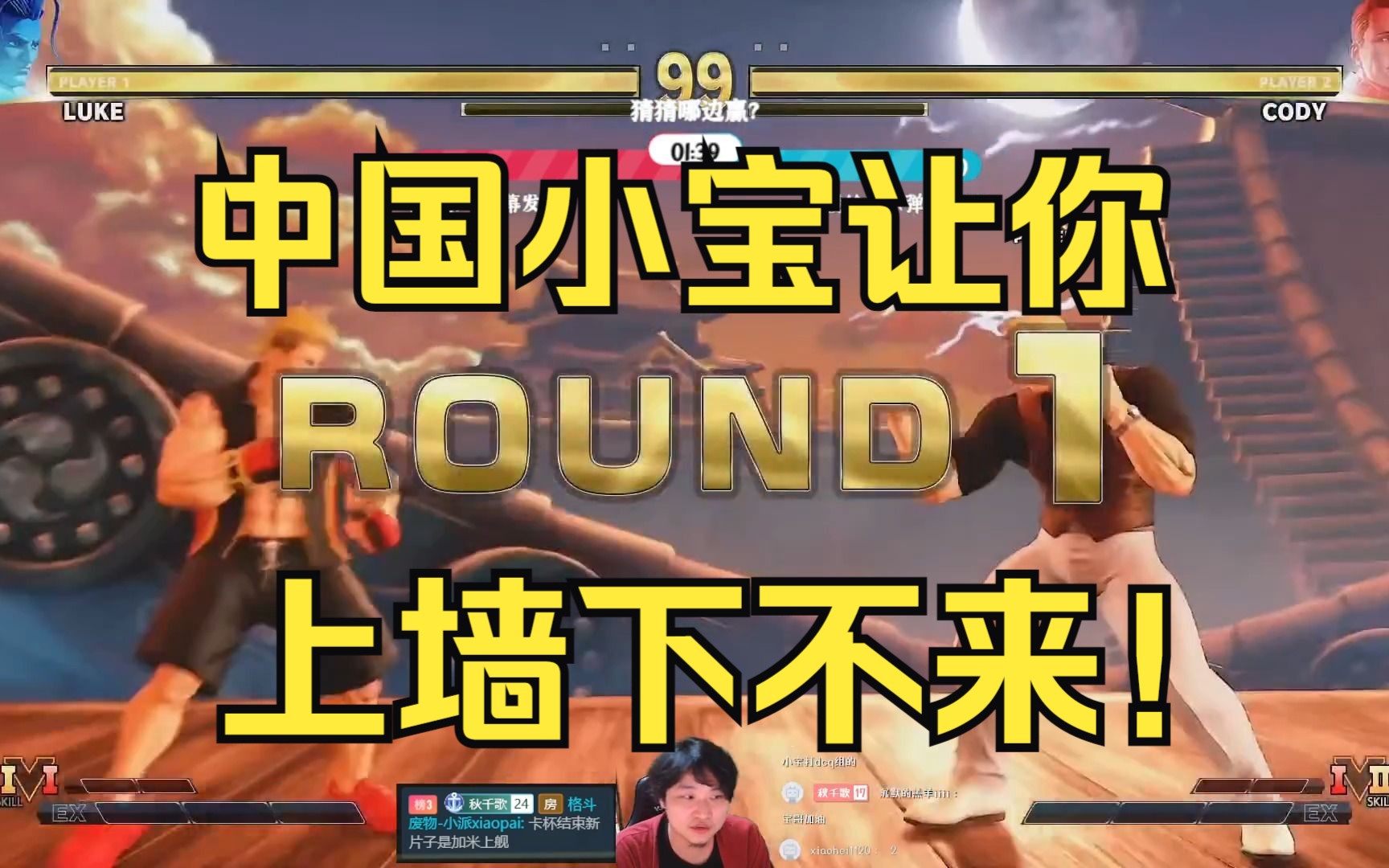 街霸5CPT小组赛:中国小宝神威!师傅你是做什么工作的?【秋千解说】...