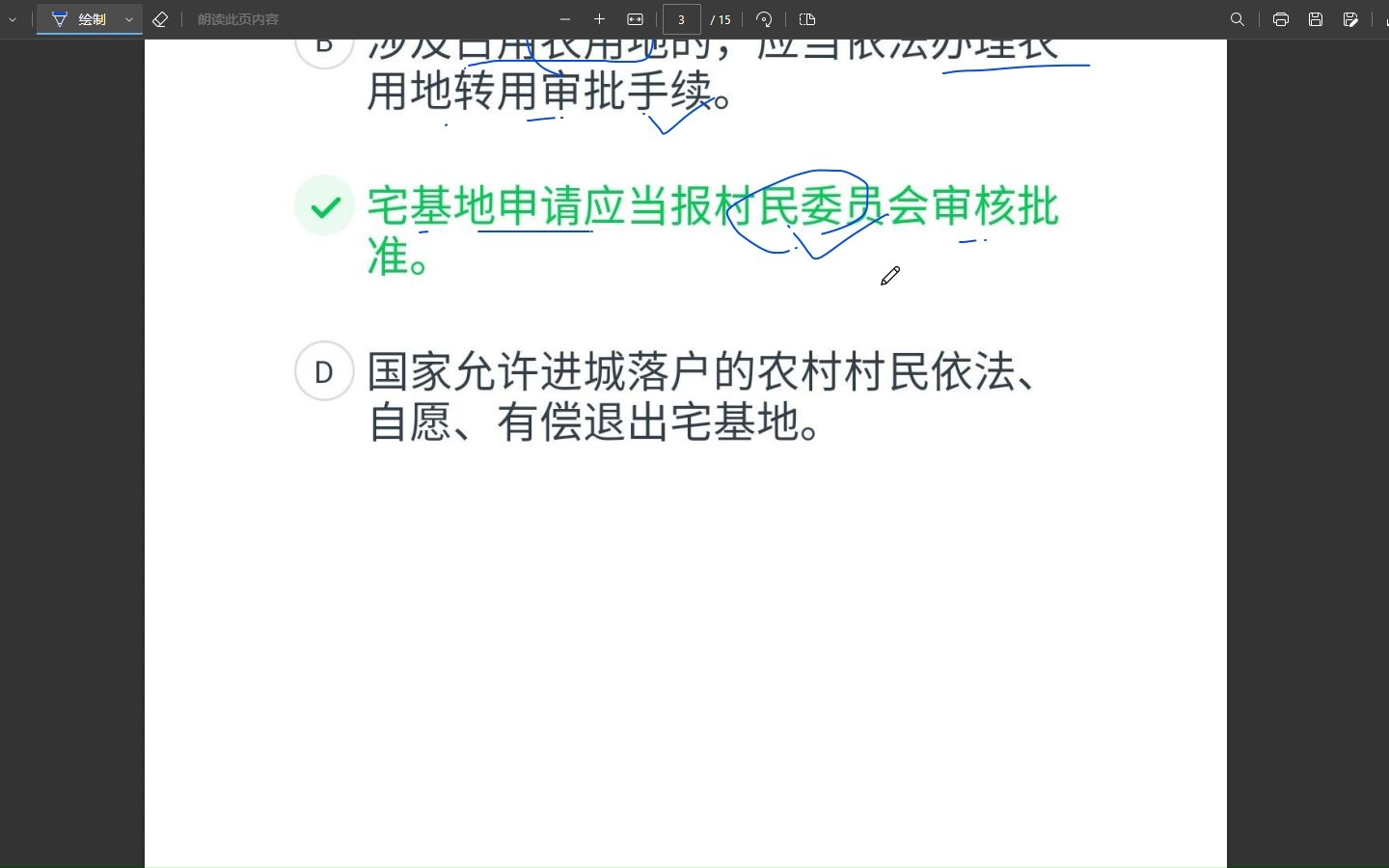 城乡规划管理与法规练习题4