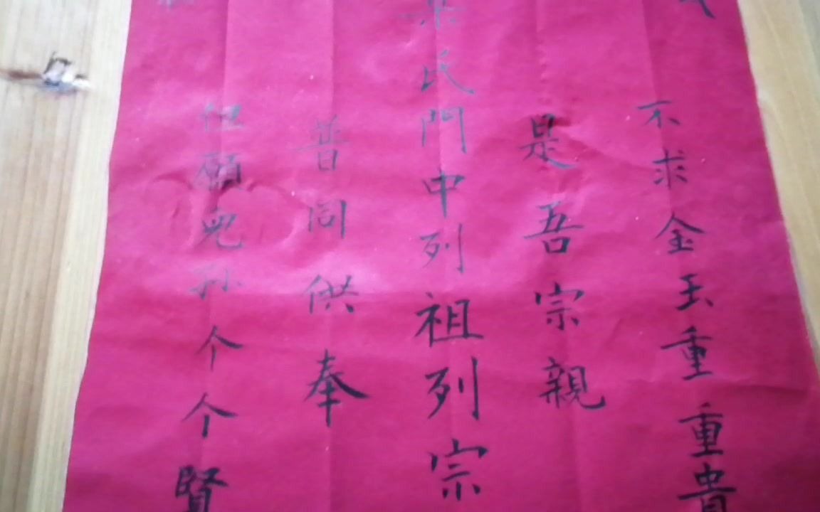 祭祀祖宗牌位的写法