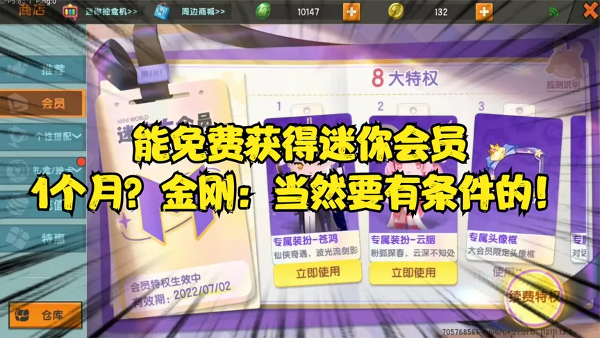 迷你世界:能免费获得迷你会员1个月?金刚:当然要有条件的!