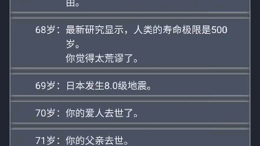 人生重开模拟器-克苏鲁成功修仙,快乐就完事了!