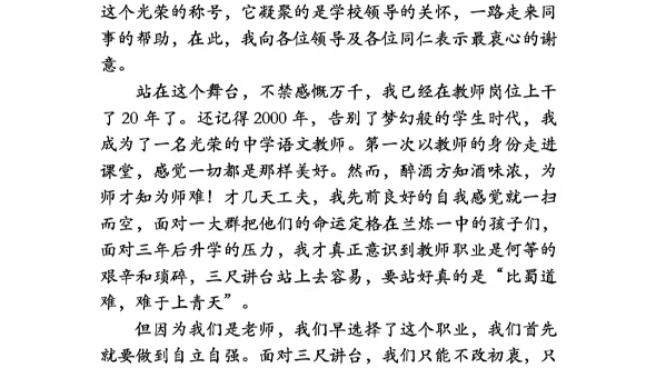 优秀教师代表发言稿