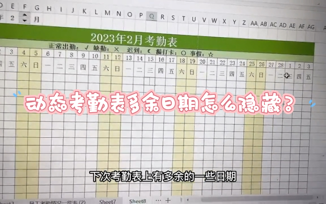 巧用month函数隐藏掉动态考勤表多余日期