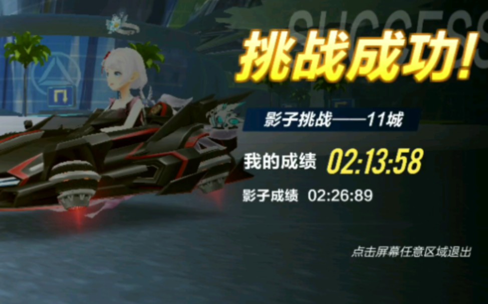 【飞车手游】当一个模拟器玩家用手机玩悬浮.11城2.13