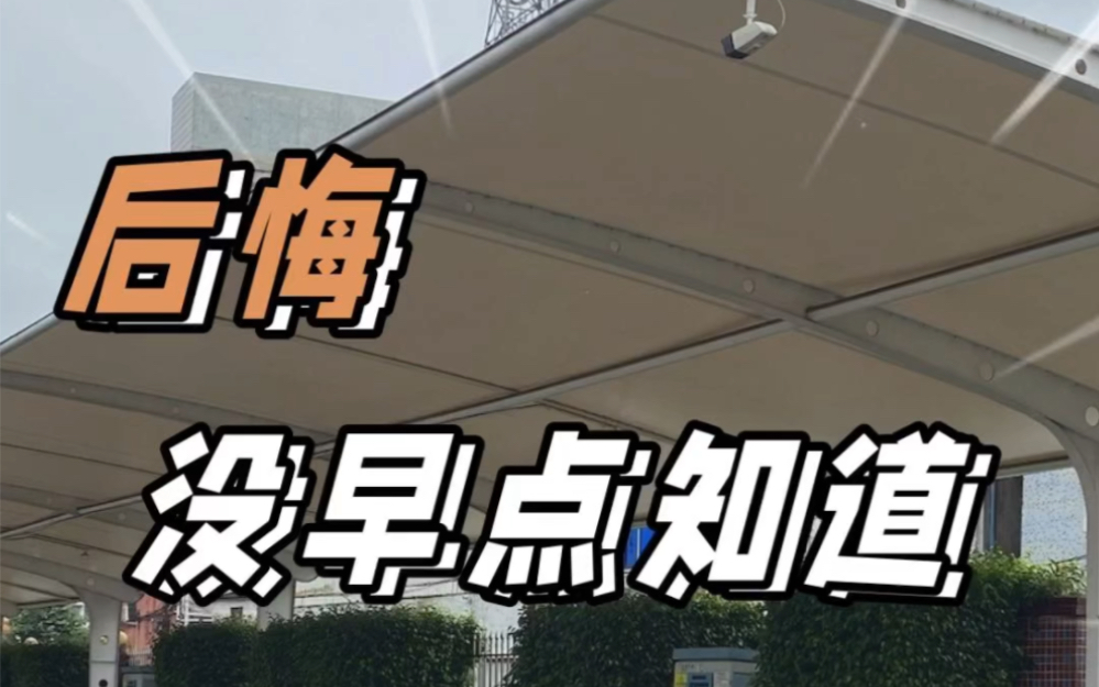 避坑指南|膜结构车棚设计施工安装步骤,这些都得注意 #膜结构 #膜结构...
