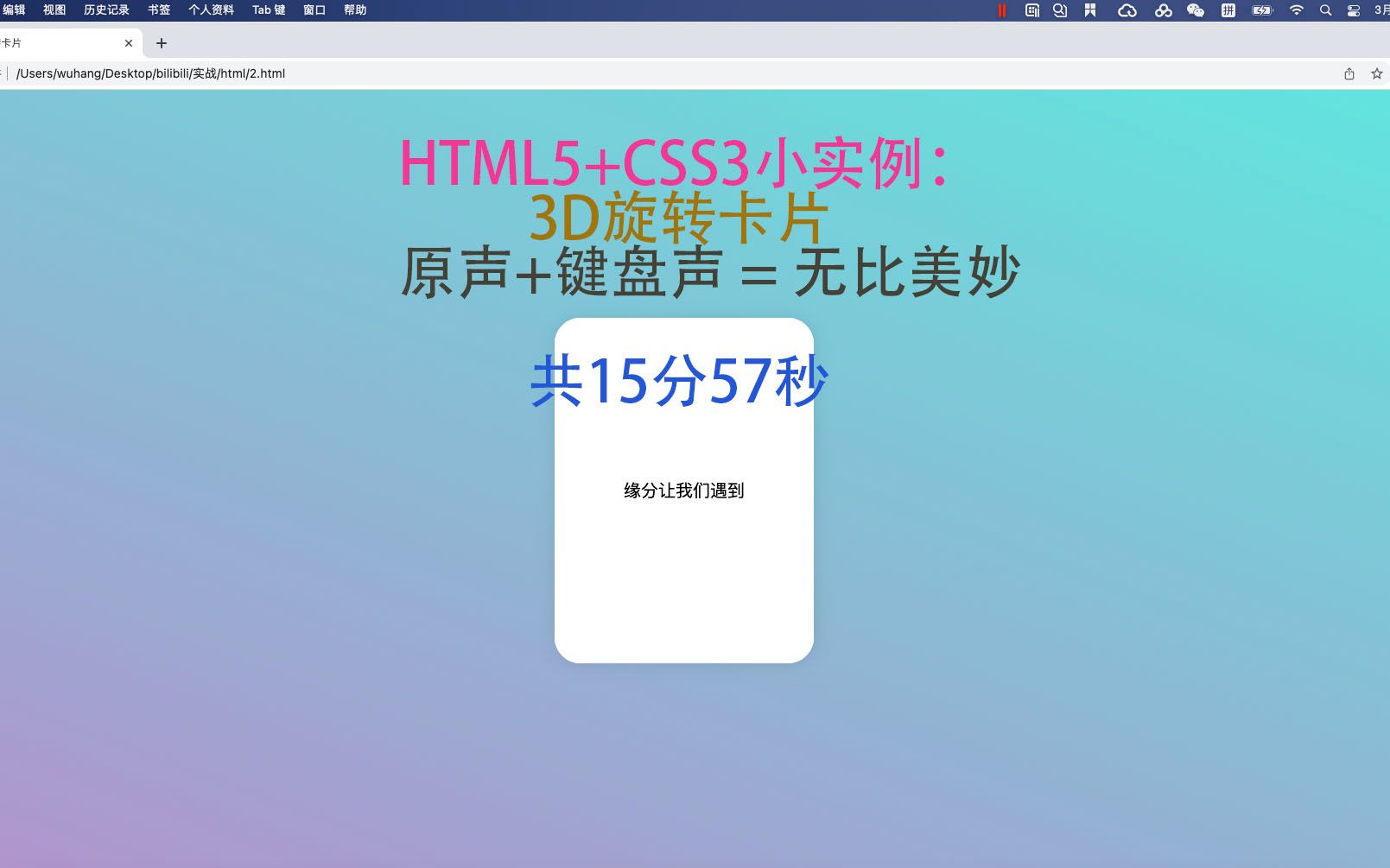 HTML5+CSS3小实例:3D旋转卡片