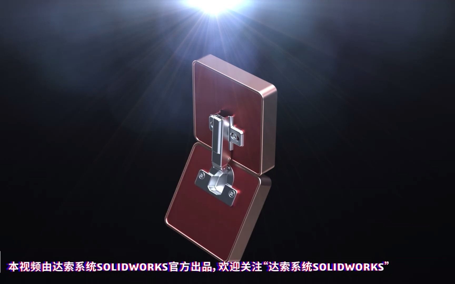 这个铰链动画有点“渲”!