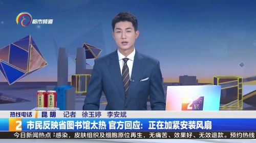 市民反映省图书馆太热官方回应:正在加紧安装风扇