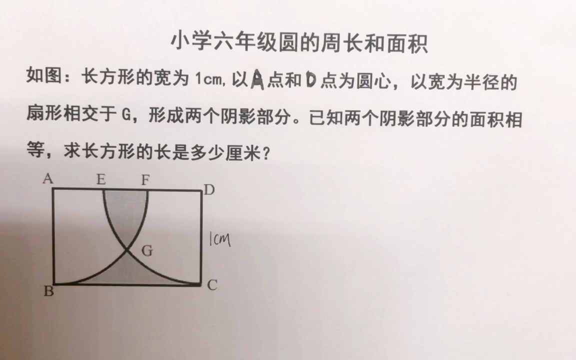 小学六年级图形面积问题—圆的周长和面积问题