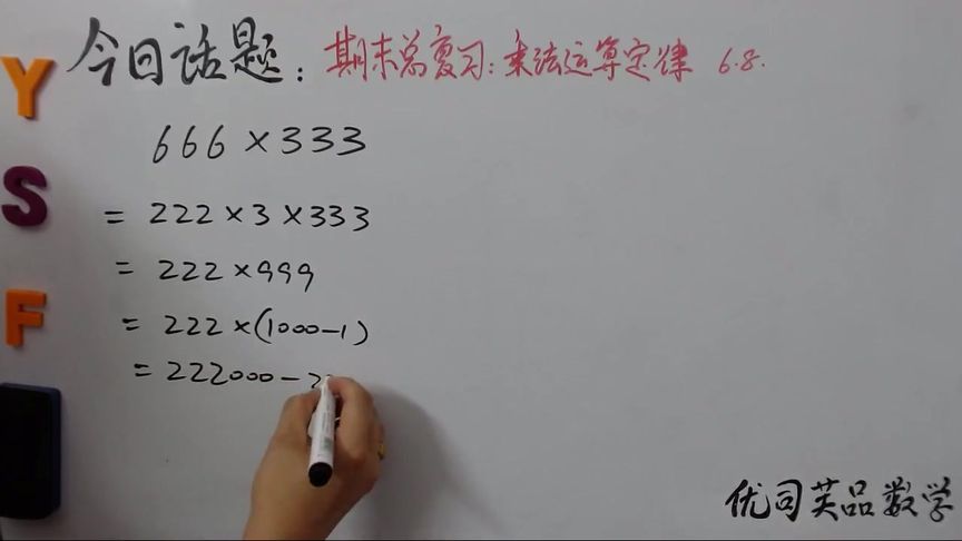 2020四年级数学下册期末总复习:乘法运算定律,优司芙品数学