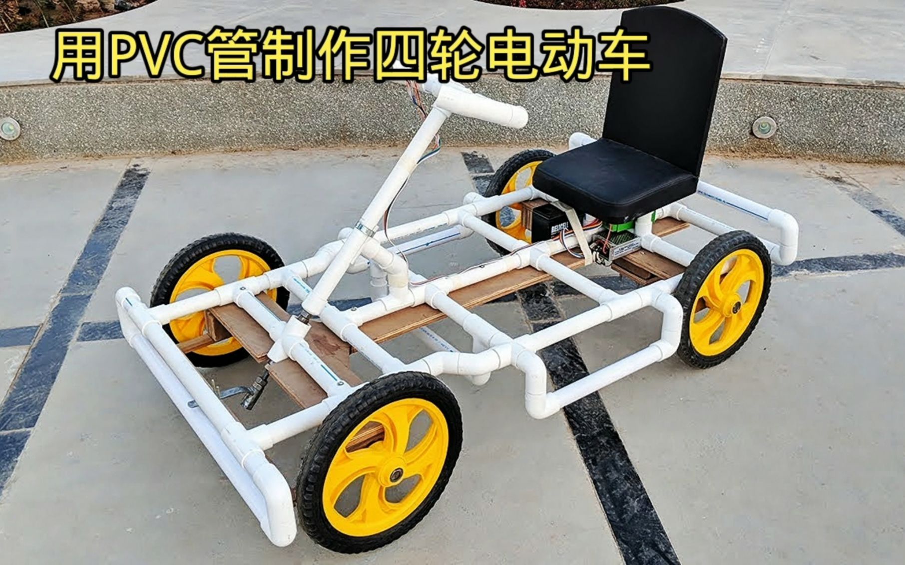 教你用PVC管制作一台电动四轮车,制作简单小孩特别喜欢