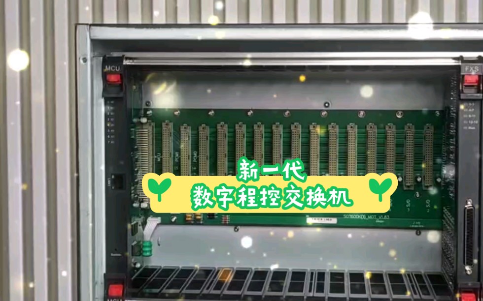 申瓯SOT600K数字程控交换机简介。电话交换机,酒店专用交换机介绍