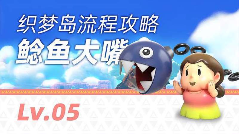 塞尔达传说织梦岛 全收集流程攻略 鲶鱼大嘴迷宫