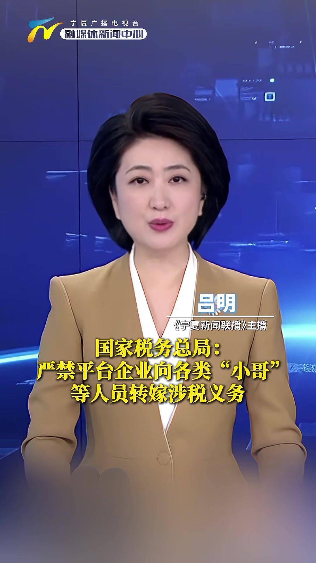 国家税务总局:严禁平台企业向各类"小哥"增加负担,将严加督促#国家...