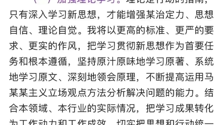 主题教育剖析材料之整改措施及努力方向!