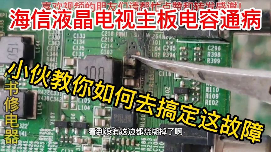 海信LED40K20JD液晶电视主板通病故障,小伙教你怎么去简单维修好