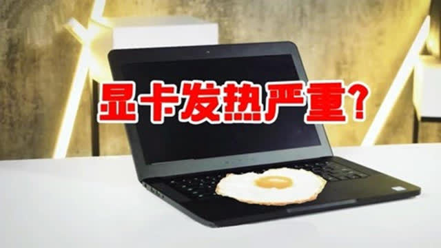 电脑发热严重,想换散热硅脂?电脑.