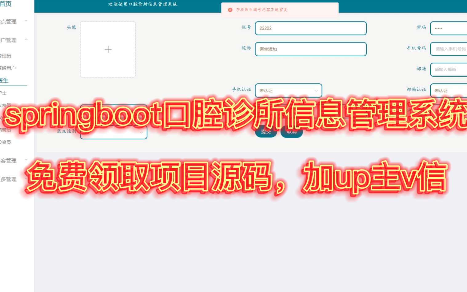 考研毕设:springboot口腔诊所信息管理系统—【含前台pc端+后台管理...