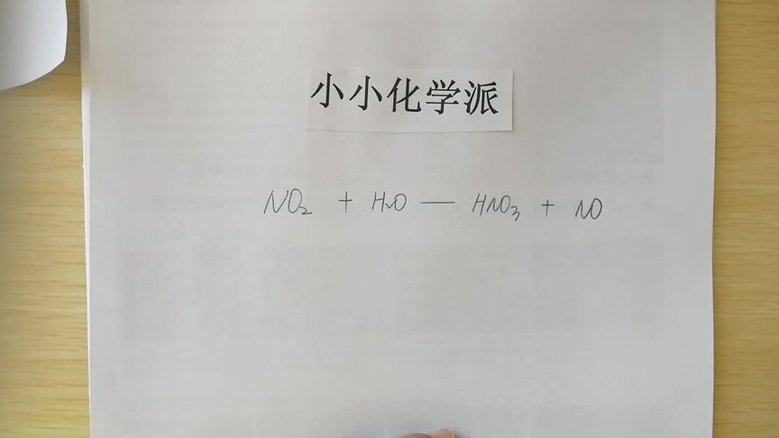 这种方程式怎样配平?化合价升降法配平氧化还原反应方程式 第3讲